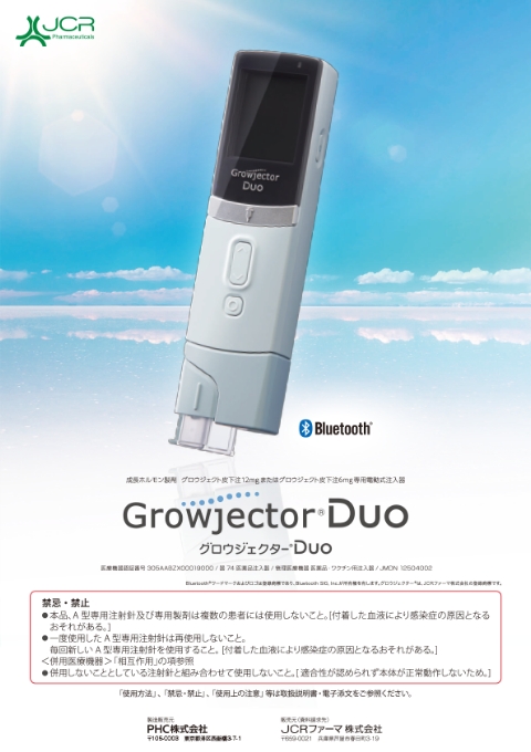 資料ライブラリ｜Growth Hormone Pro